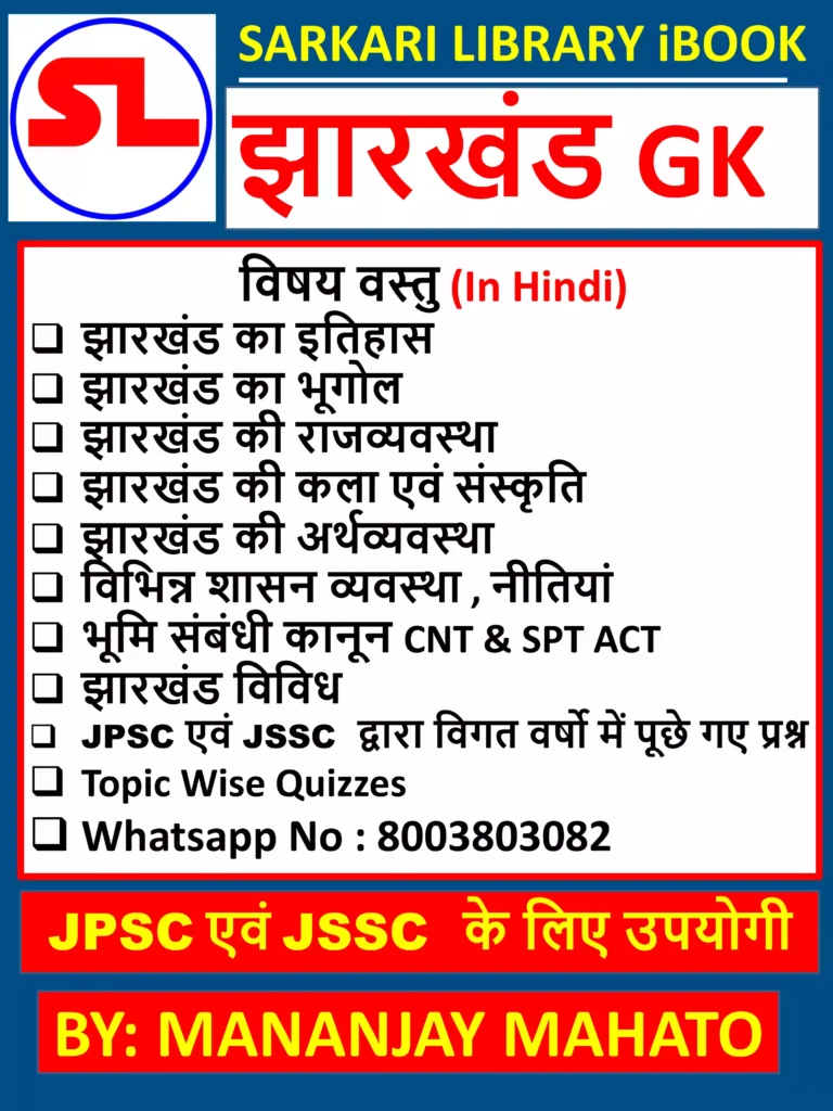 झारखण्ड के लोकनृत्य - SARKARI LIBRARY